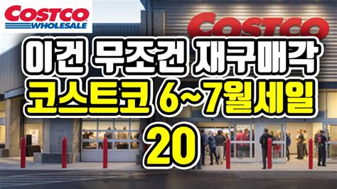 안보면 무조건 후회함 🛒 미국 코스트코에서 꼭사야할것 🛒 미국 코스트코 추천템 🛒 미국 코스트코 세일 🛒 미국 장보기 브이로그