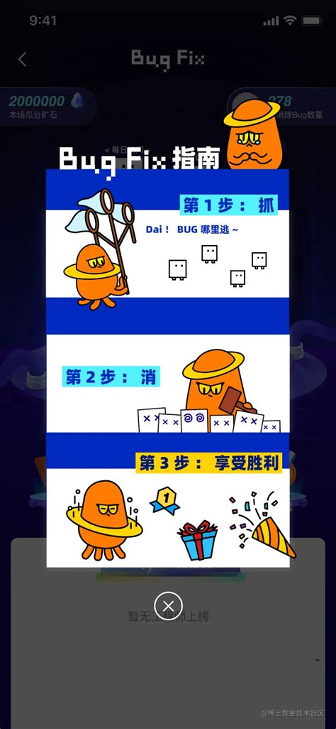 Bug攻略Bug故事背景 每位掘友在成长路上都会遇到难题bug但是经过一番努力总能让bug越来越少最终收获成长 掘金