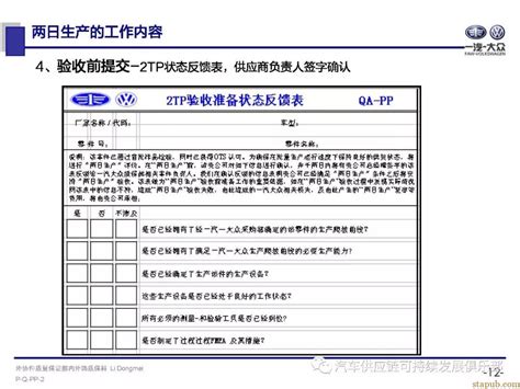 VW 两日生产2TP 的实施与评估 汽车质量管理笔记