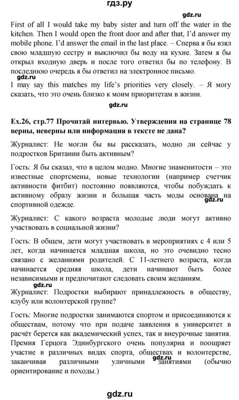 ГДЗ страница 77 английский язык 9 класс Рабочая тетрадь Forward Вербицкая Уайт
