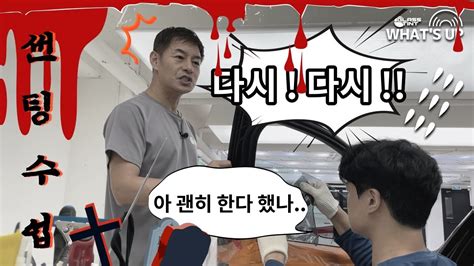 Eng Sub 예상했던 일이 벌어졌습니다썬팅은 아무나 하나~ 썬팅도전 2부 글라스틴트 자동차썬팅 썬팅 Youtube