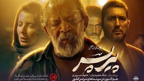 نکاتی درباره اکران فیلم سینمایی «پیر پسر