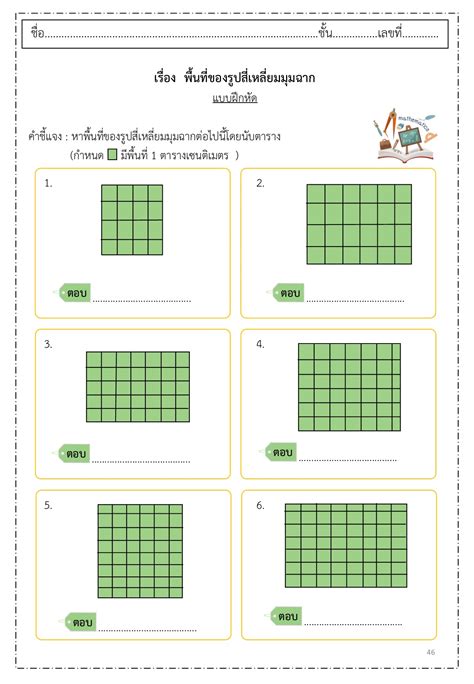 แบบฝึกหัดคณิตศาสตร์ ป 4 Hadibah หน้าหนังสือ 46 พลิก Pdf ออนไลน์ Pubhtml5