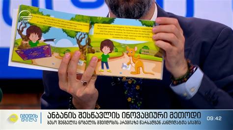 ანბანის შესწავლის ინოვაციური მეთოდი Youtube