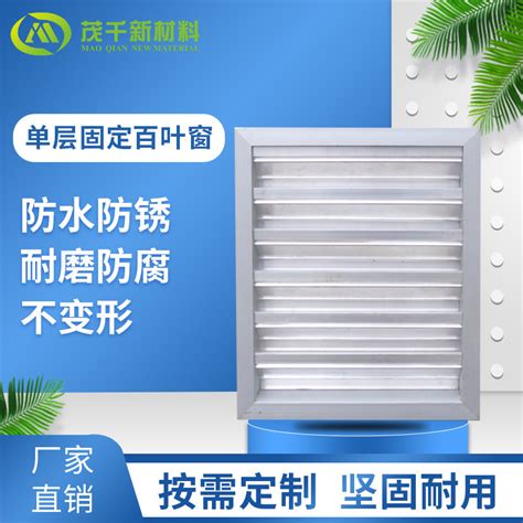 铝合金百叶窗 气楼电动百叶窗 消音百叶窗 不锈钢百叶窗 江苏茂千新材料科技有限公司