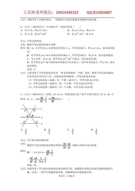 2015年四川省樂山市中考數學 每日頭條