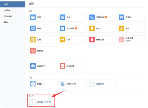 企业微信第三方应用的效果？微信企业号如何添加第三方应用？ 微信开放社区