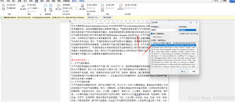 Word批量设置参考文献上标及设置参考文献编号、交叉引用 Csdn博客