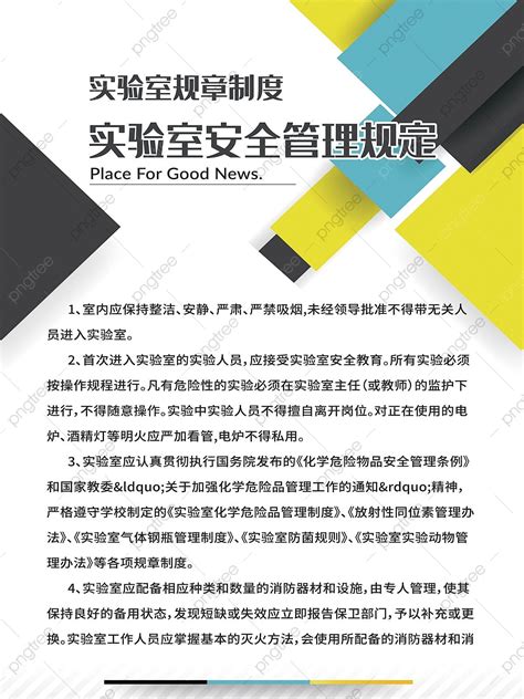 Pictures Of Laboratory Safety System Template Download On Pngtree