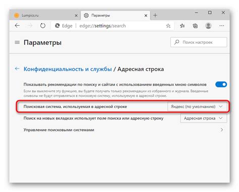 Как изменить поисковую систему в Edge