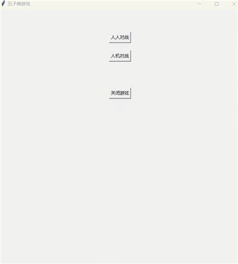 程序员的 棋” 乐无穷：python 打造五子棋游戏攻略（人机对战和人人对战）如何在python语言中做出一个五子棋机器人 Csdn博客