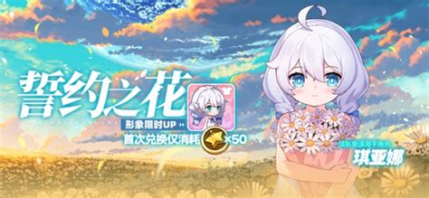 崩坏学园2公主祈愿琪亚娜誓约之花形象限时UP 牛特市场