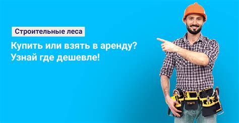 Euro Lesa - строительные леса в Крыму, Симферополе, Севастополе
