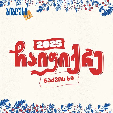 🎄 ბიბლუსში საახალწლო ნაძვების დიდი Biblusi • ბიბლუსი