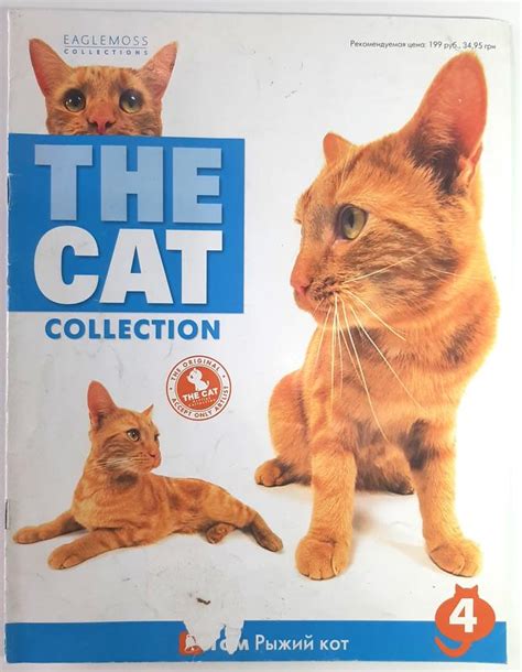 Журнал «the Cat Collection №4 колекція котів російською мовою — ціна 50 грн у каталозі