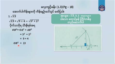 Grade 9 သင်္ချာအတွဲ ၁ ၊ အခန်း ၁ ကိန်းစစ်များ၊ အပိုင်း ၄ ၊စာမျက်နှာ ၁၅ G9ma Episode 7
