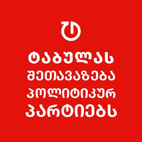 Tabula ტაბულა 🔴 წინასაარჩევნო პერიოდში ტაბულა