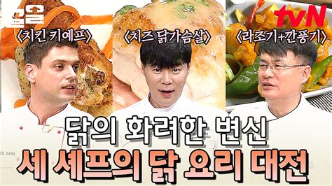 수미는 예뻤닭 닭다리살 3초 만에 발골하는 셰프들의 사랑받기 위한 특급 레시피🐔 수미네반찬 네이버 Tv