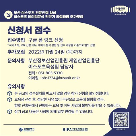 e스포츠 데이터 분석가 양성과정 요즘것들