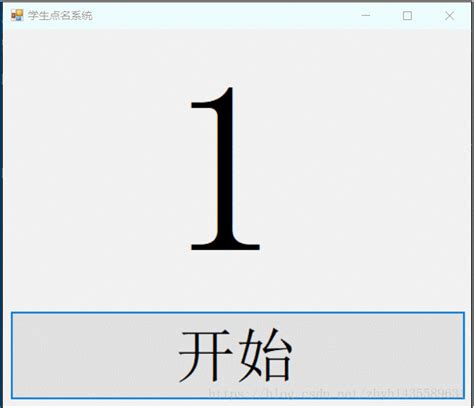 学生课堂随机点名系统小结 Csdn博客 学生课堂随机点名系统小结 Csdn博客