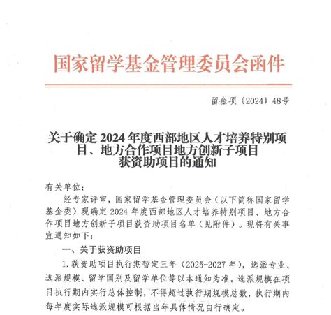 我校获批国家留学基金委地方合作项目地方创新子项目 对外联络与合作处