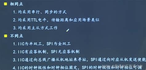 嵌入式通信协议总结嵌入式各种通讯方式对比 Csdn博客