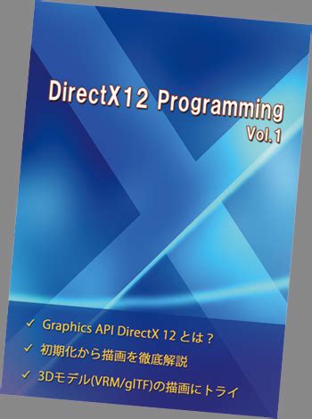 DirectX プログラミング すらりん日記
