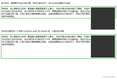【css】解决元素浮动溢出问题