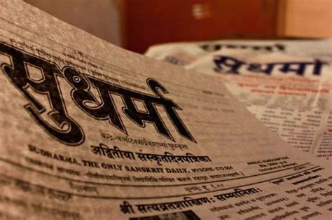 Only Sanskrit Daily Newspaper Struggles To Survive