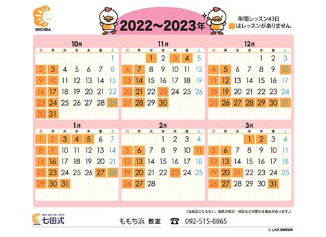2022年度下半期 レッスンカレンダー 七田式ももち浜教室