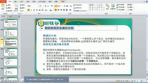 152 尚硅谷 老韩图解java数据结构和算法 Dfs和bfs比较及图小结 Youtube