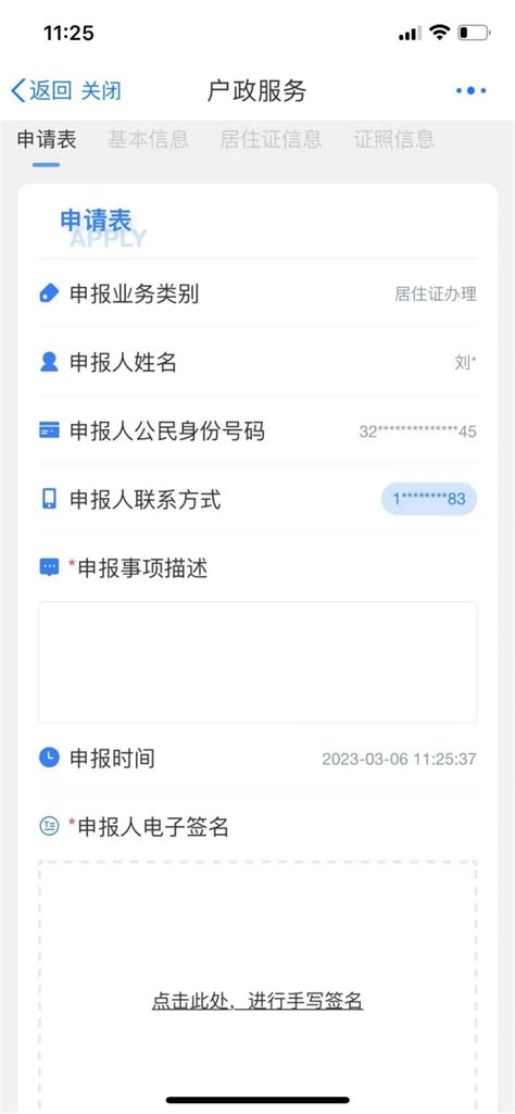 南京居住证线上app办理流程 南京本地宝