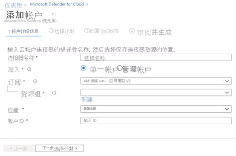 连接到你的 Aws 帐户 Microsoft Defender For Cloud Microsoft Learn