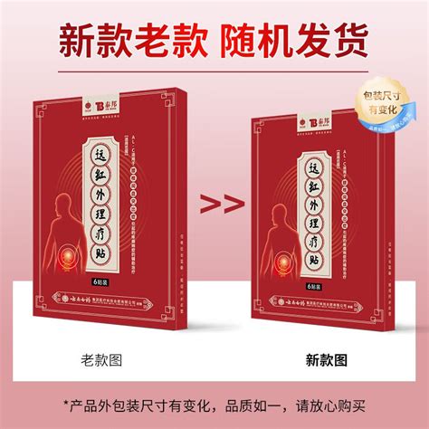 远红外理疗贴 泰邦 远红外理疗贴 说明书 作用 效果 价格 百度健康商城