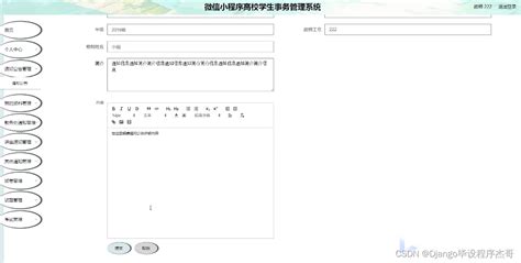 【附源码】node js毕业设计高校学生事务管理系统（express） node js学生管理系统网页模板 csdn博客
