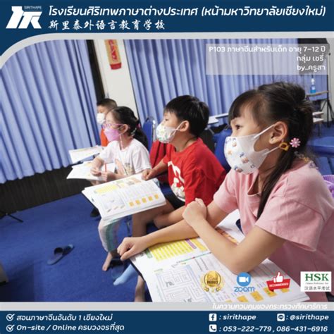 คำศัพท์น่ารู้ จังหวัดต่างๆในภาษาจีน ภาคเหนือ ทุกวันอังคาร โรงเรียนศิริเทพภาษาต่างประเทศ