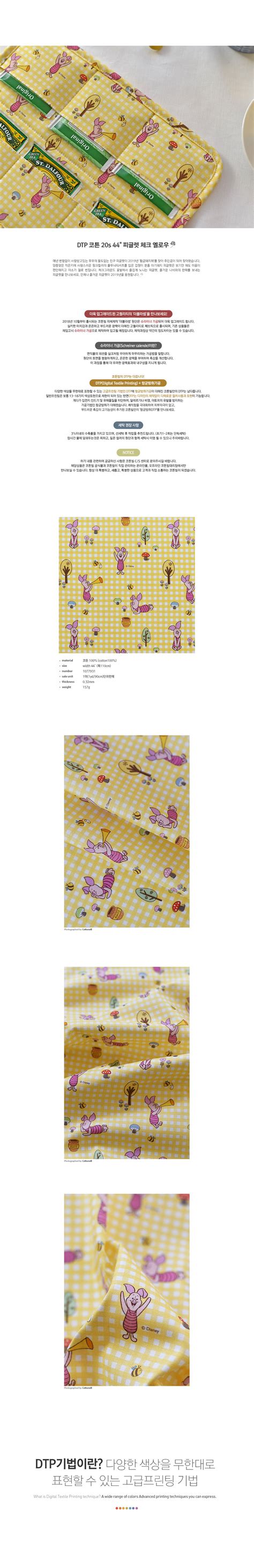 [면20수평직 디즈니 피글렛 체크 옐로우]