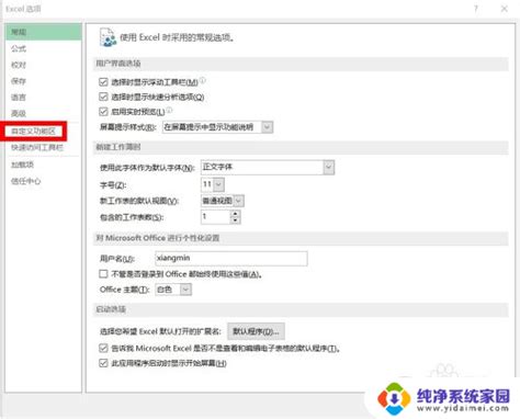 Excel 打开vbaexcel Vba怎么打开 纯净系统家园 Excel 打开vbaexcel Vba怎么打开 纯净系统家园