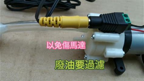 Diy 機車換機油 組裝電動抽油機 Youtube