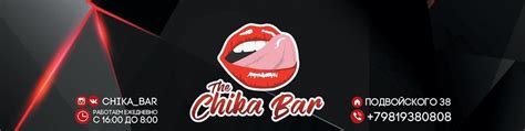 CHIKA BAR \ КАРАОКЕ \ КЛУБ | CHIKA BAR / НОЧНОЙ КЛУБ / КАРАОКЕ / БАР ...