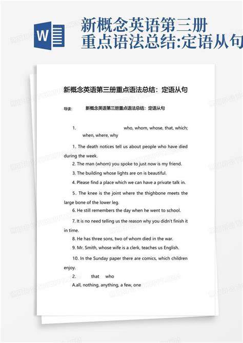 新概念英语第三册重点语法总结 定语从句Word模板下载 编号qoxwwdxd 熊猫办公