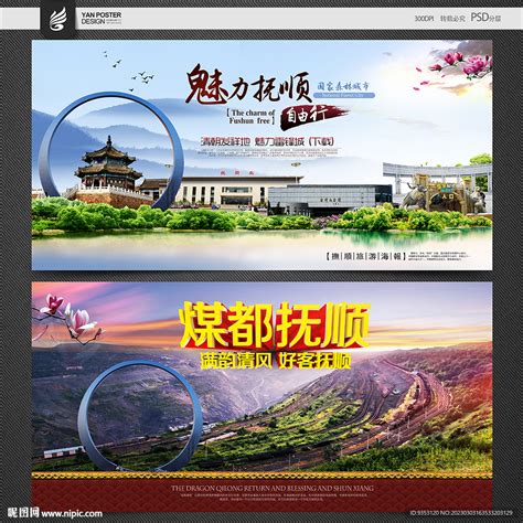 抚顺设计图海报设计广告设计设计图库昵图网