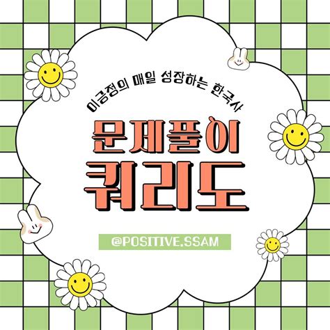 이긍정 긍정매일성장하는역사 내가 게이미피케이션 수업에 처음 관심을 가진 건 2016년이었다 그 때 보드게임 쿼리도 트래버스를 접목시켜서 수업 디자인을 했었다