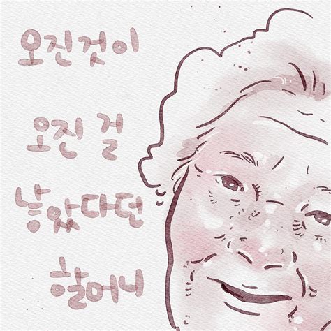09화 그리는 육아일기할머니