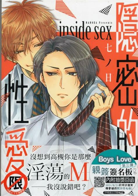 隱密的性愛 Inside Sex 七ノ日 Mosono