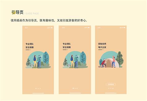 星期8旅游app Ui界面design王京琼的琼 站酷zcool