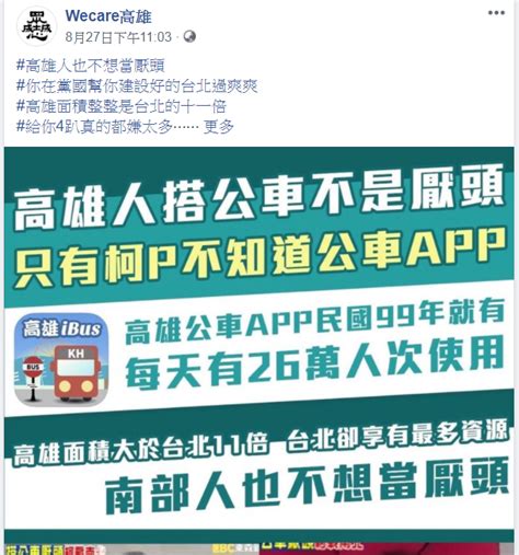 Re 問卦 Wecare高雄不care高雄了嗎？ Gossiping板 Disp Bbs