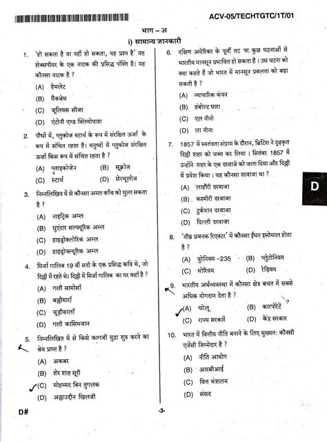 DSSSB CS EXAM PAPER SET 1