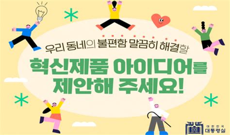 대통령실 10월말까지 혁신제품 아이디어 공모 아시아경제