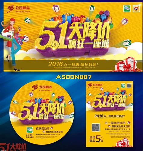 51大降价宣传海报设计矢量素材 爱图网